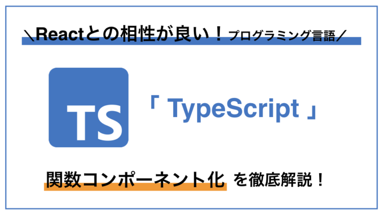 【typescript Vs Javascript】コードの比較による言語の違いを解説! Programming Life