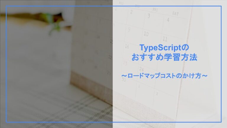 Typescriptで作れるものは？企業の活用事例をもとに解説！ Programming Life