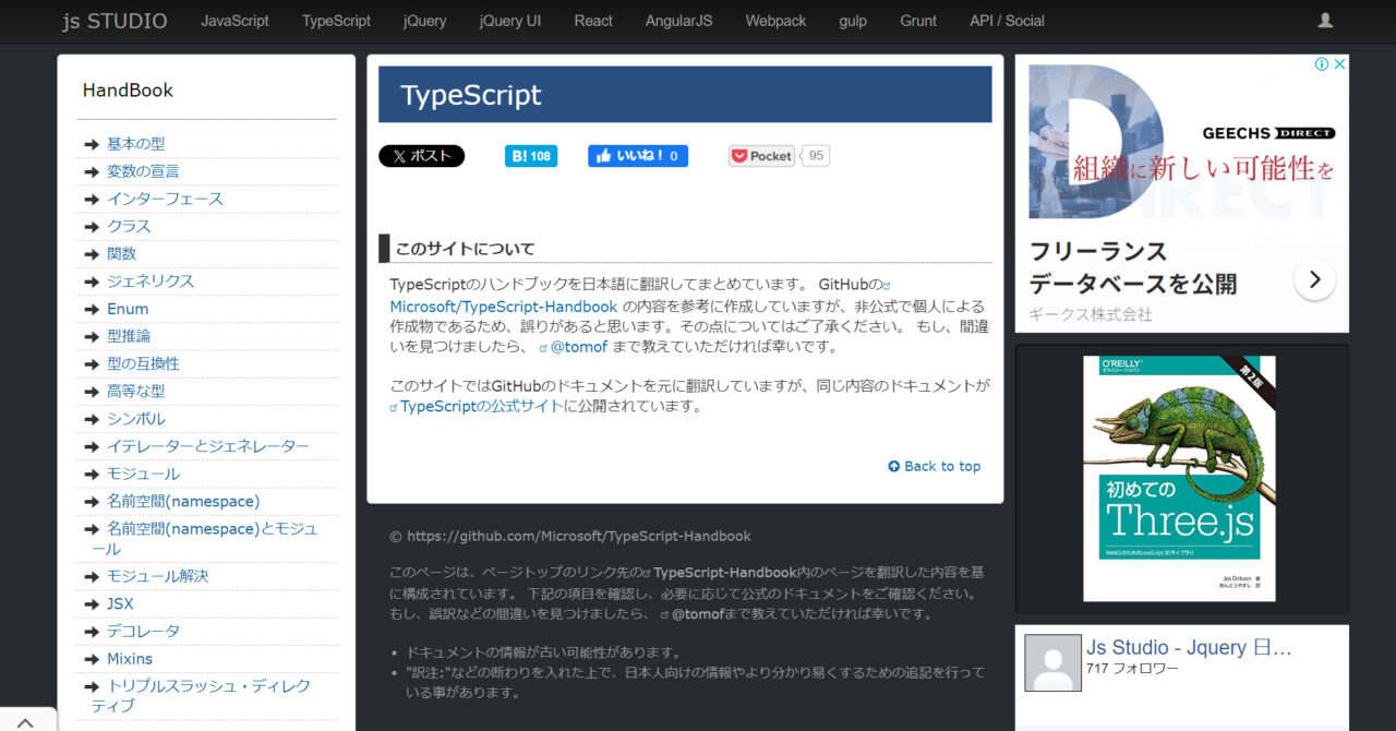 【無料】TypeScript入門・学習できるサイトをまとめて紹介! | Programming-Life 【無料】TypeScript入門・学習できるサイトをまとめて紹介! | Programming-Life