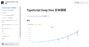 【無料】TypeScript入門・学習できるサイトをまとめて紹介！ | Programming-Life