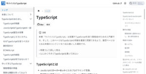 【無料】TypeScript入門・学習できるサイトをまとめて紹介！ | Programming-Life