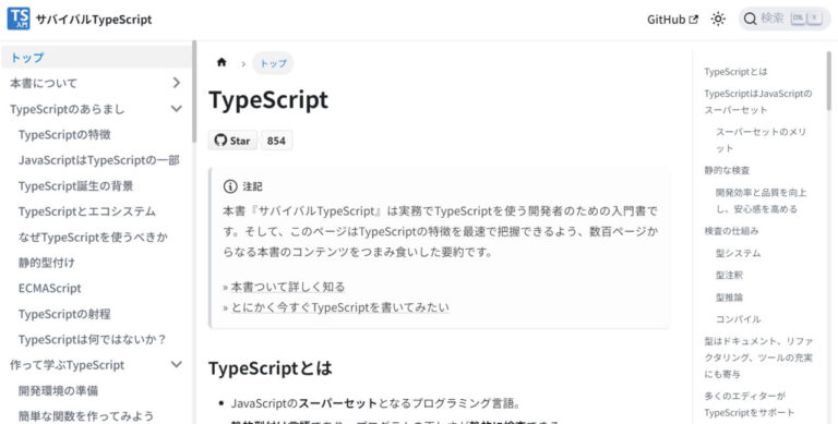 【無料】TypeScript入門・学習できるサイトをまとめて紹介！ | Programming-Life
