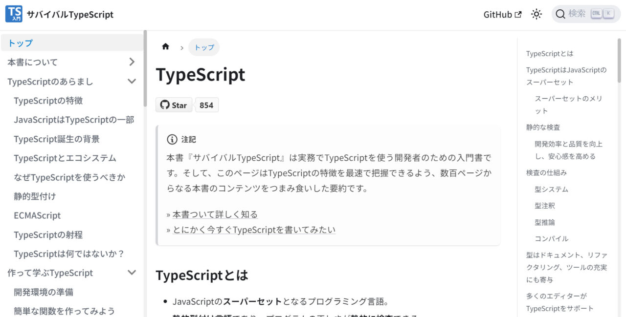 【無料】typescript入門・学習できるサイトをまとめて紹介！ Programming Life 