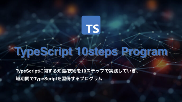 【無料】typescript入門・学習できるサイトをまとめて紹介！ Programming Life 