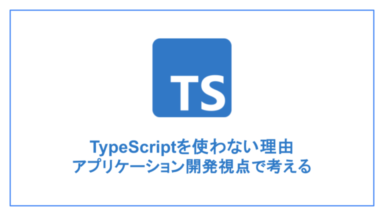 【TypeScript】tsconfig.jsonによるコンパイラオプションの設定を解説！ | Programming-Life