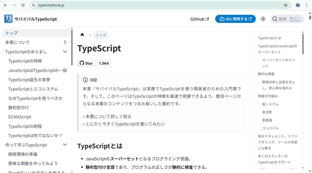 【TypeScript】無料で学べるチュートリアルサイトと学習範囲｜比較表あり | Programming-Life