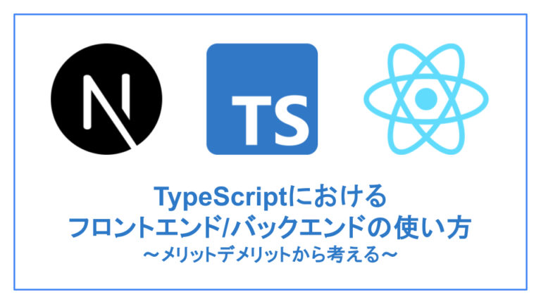 【TypeScript】おすすめのフレームワークや環境構築・インストール方法を解説 | Programming-Life