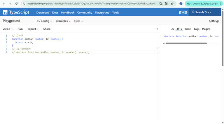 TypeScript Playgroundの使い方と設定方法 | Programming-Life