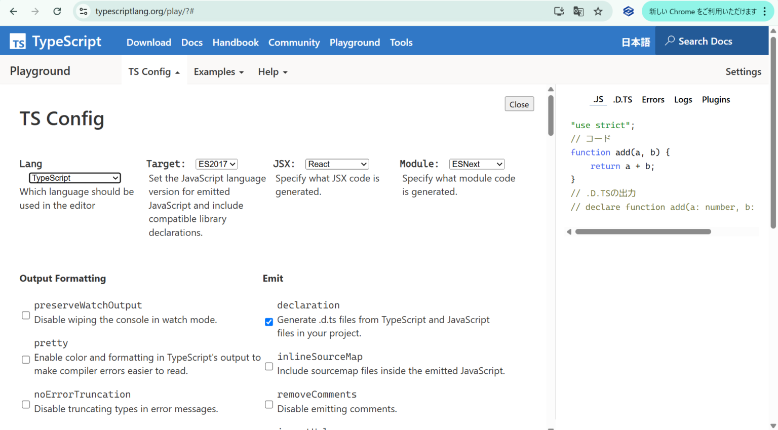 TypeScript Playgroundの使い方と設定方法 | Programming-Life