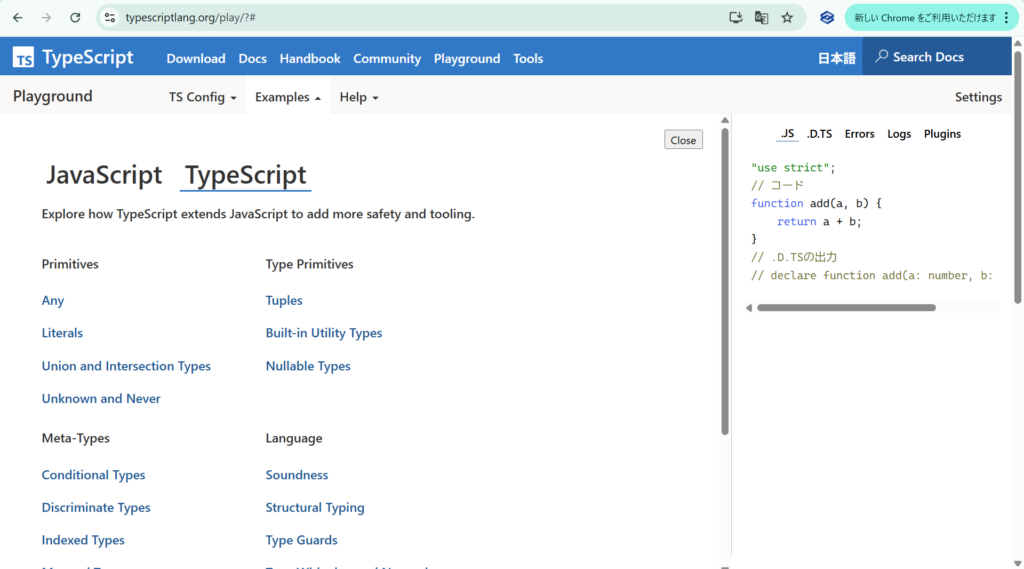 TypeScript Playgroundの使い方と設定方法 | Programming-Life