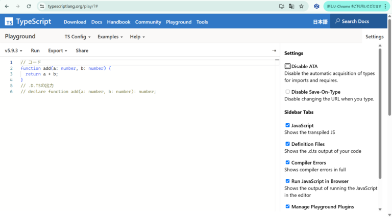 TypeScript Playgroundの使い方と設定方法 | Programming-Life
