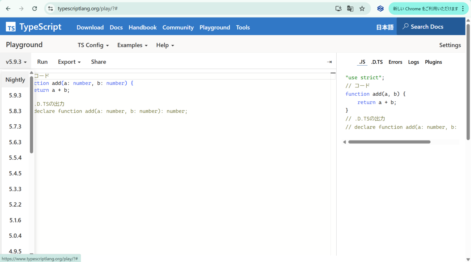 TypeScript Playgroundの使い方と設定方法 | Programming-Life